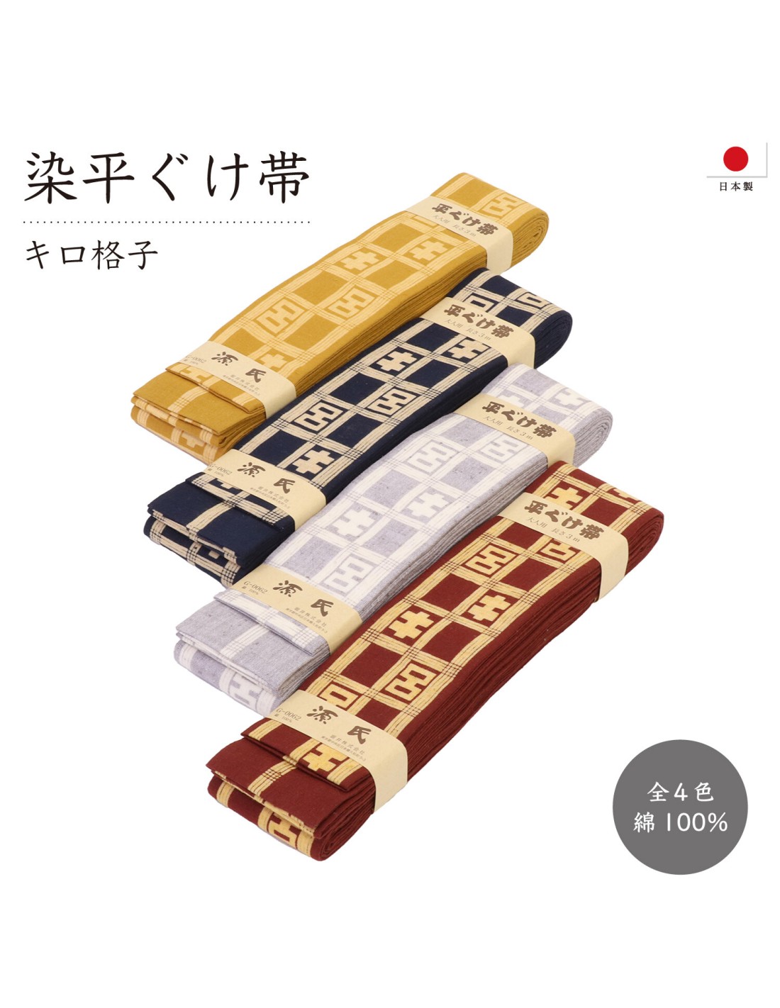 Men's Obi Belt - Authentic Japanese Belts for Kimono | KyotoKimonoShop.com